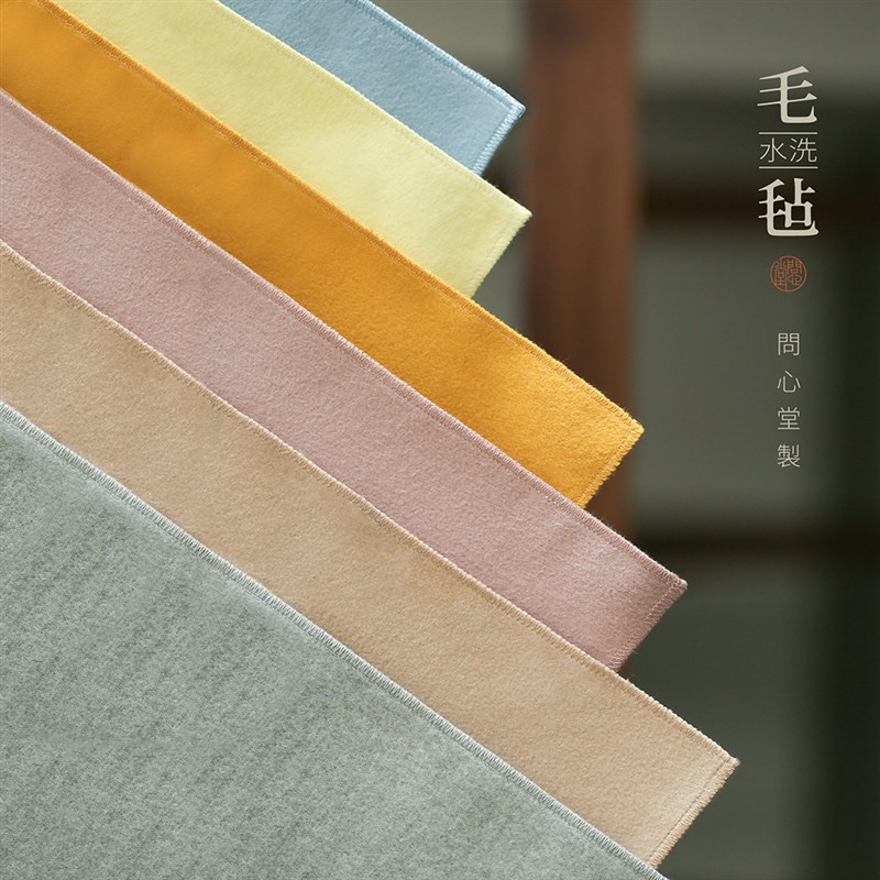 问心堂书画毛毡垫彩色洗毛毡练字桌布垫柔软可清洗耐脏加绒加厚