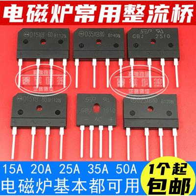 D20SB80D25XB80D15电磁炉常用整流桥堆GBJ3510/2510GBU2510/2008