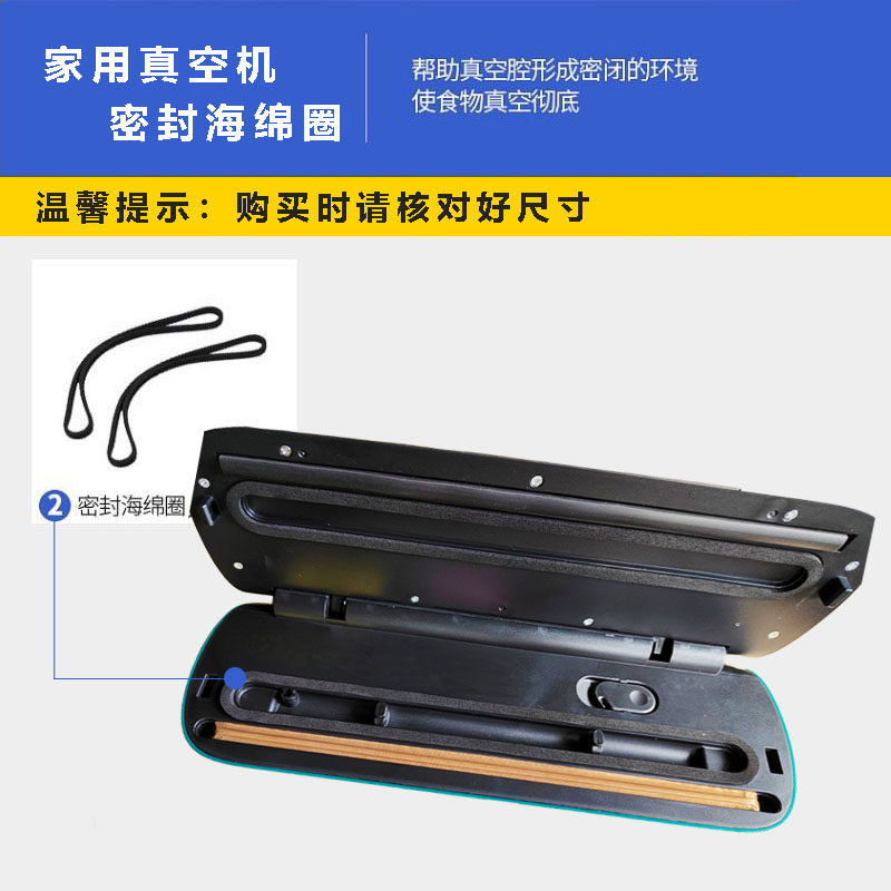 抽真空封口机密封海棉圈家用便捷食物保鲜密封备用更换塑封机配件