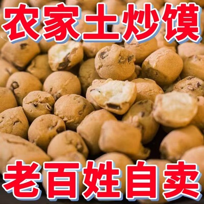 养胄建啤】山西土炒馍陕西棋子豆武乡炒指土面豆零食干货特产土炒