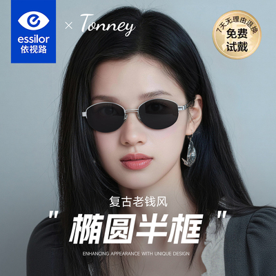 老钱风半框墨镜可配近视太阳镜女