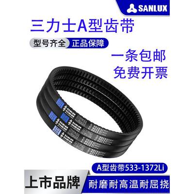 三力士A型齿带AV13X533至1372汽车风扇空调空压机AX带齿三角带