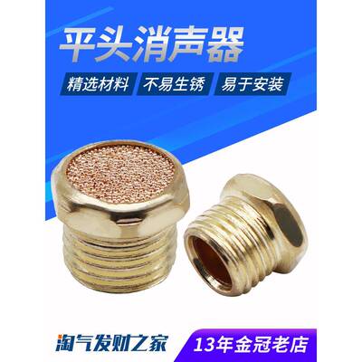 气动电磁阀消音器1/2/3/4分 平头消声器BSL PSV SLM-01/02/03/04