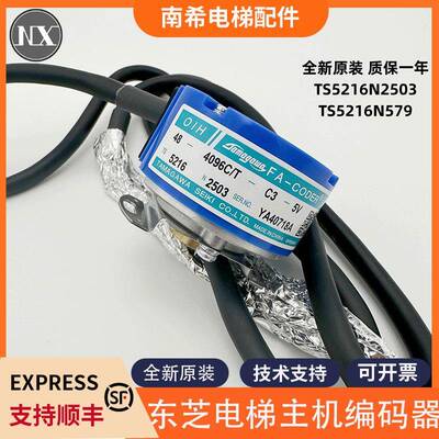 全新适用东芝电梯主机编码器 TS5216N2503 TS2516N579包邮