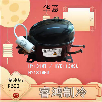全新原装华意压缩机多型号