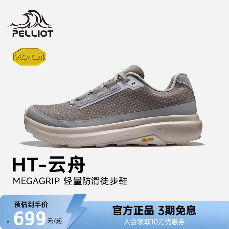 HT-云舟】伯希和女士轻量化徒步鞋Vibram防滑耐磨男士专业跑步鞋