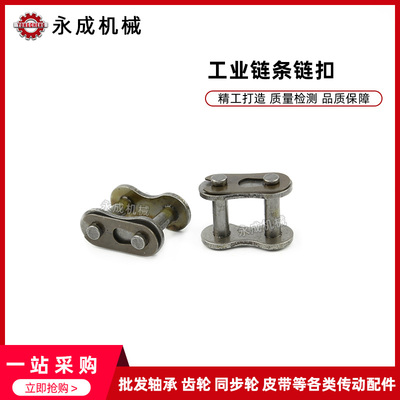 工业单排链条全扣 全接头 链扣 06C-1 CL 3分5链条全扣 节距9.525