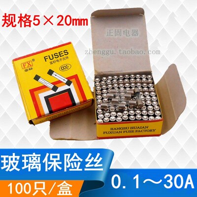 玻璃保险丝5*20MM保险管熔断器芯F0.5A1A2A5A8A10A15A20A25A30A