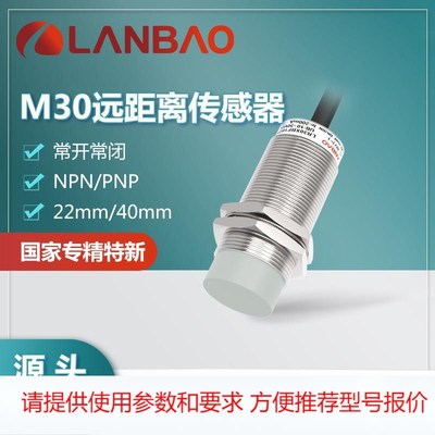 上海兰宝LR30X直流n3线远距离型标准传感器非埋40mm电感式接近开