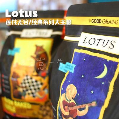 LOTUS莲花 低温烘焙狗粮无谷小颗粒小型犬鸭肉甜薯去泪痕莲花老犬