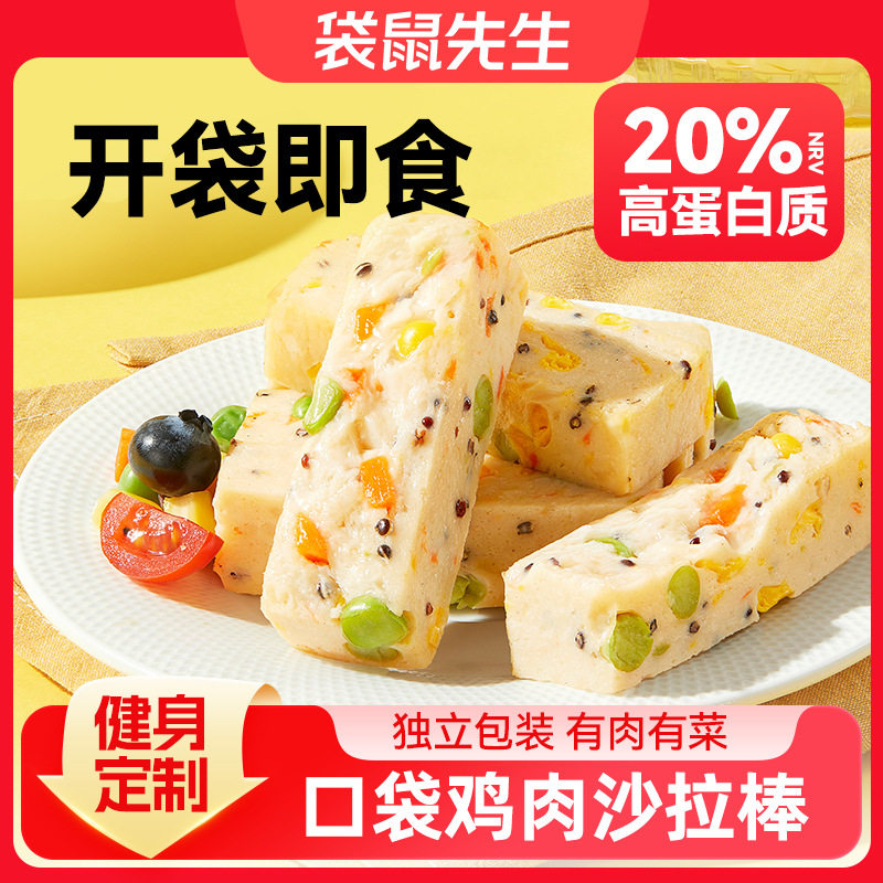 袋鼠先生口袋沙拉鸡肉棒即食健身代餐黑藜麦时蔬鸡胸饱腹休闲零食