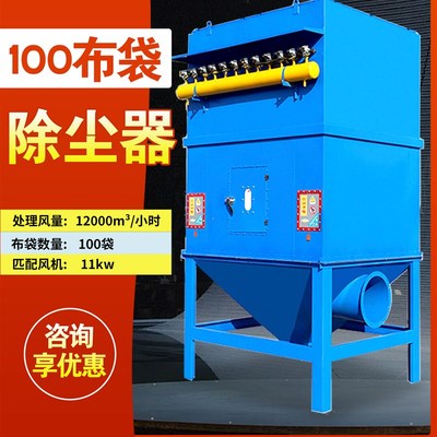 12000风量100袋脉冲布袋除尘器建筑石料破碎机集尘设备粉尘收集器