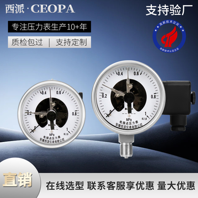 不锈钢 耐高温电接点压力表YXH-100BF耐震磁助式1.6MPa气压负压表