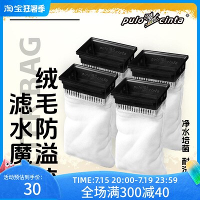 新派Pulocinta滤水魔袋乌龟饲养缸过滤袋龟箱防逆流拦截网袋鱼缸