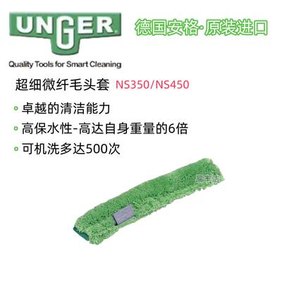 德国进口UNGER安格涂水器恩格工具擦窗神器玻璃上水器毛头UNS450