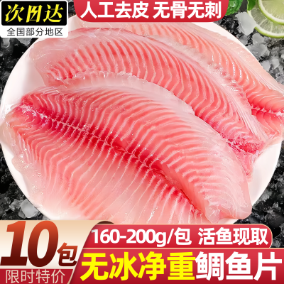 翔泰生无骨无刺生冻鲷鱼片