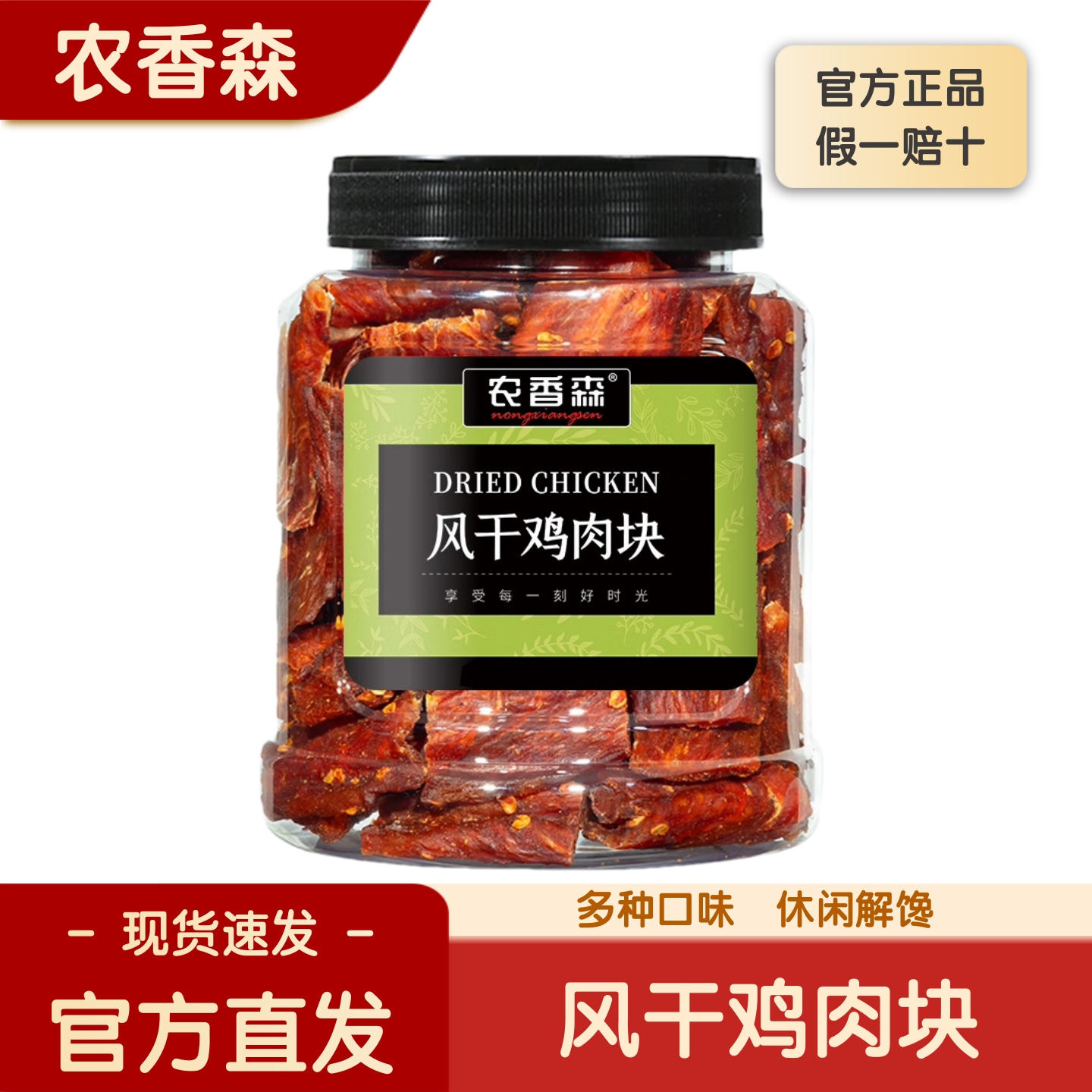[官方正品]农香森风干鸡胸肉块500g桶装五香味鸡肉干休闲解馋零食