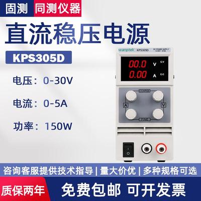 直流电源KPS305D/KPS605D/KPS1201D/KPS1505D可调稳压带电源