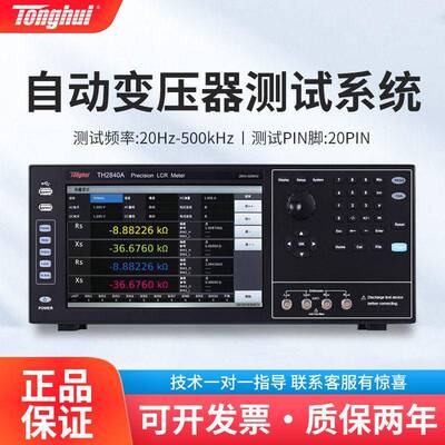 同惠TH2840ATH2840B精密LCR数字电桥电容电阻元件阻抗分析测试仪