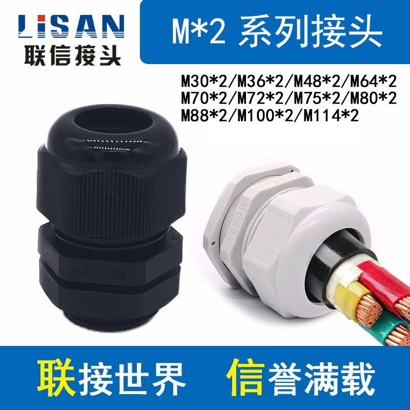 尼龙电缆防水接头M30/36/45/48/64/70/72/75/80/88/90/100/1142