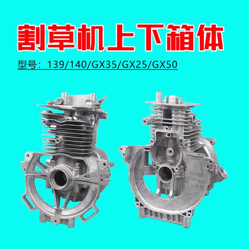 140F气缸总成139上下箱体gx35割草机四冲程汽油机打草机配件