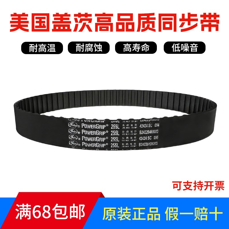 进口盖茨GATES同步带420L 427L 435L 439L 446L 450L齿形传动皮带