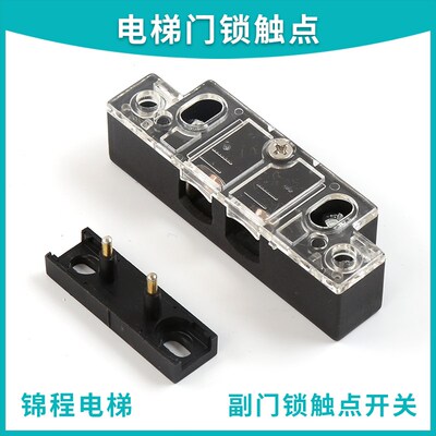 适用于星玛电梯配件星马CL03006 AZ-06副门锁付门锁触点开关 包邮