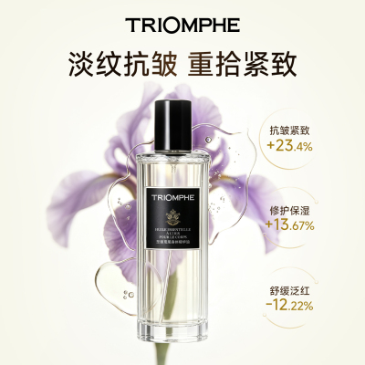 【好物体验专享】缇欧馥至臻鸢尾身体精华油保湿紧致留香护肤油