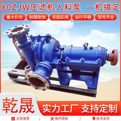 80ZJW压滤机入料泵离心渣浆压滤机入料泵煤泥污泥处理高铬合金泵