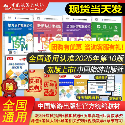 导游书籍2025新大纲版人教版