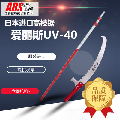日本进口高枝锯爱丽斯ARSUV40伐木锯园林园艺锯粗枝锯高空修枝锯