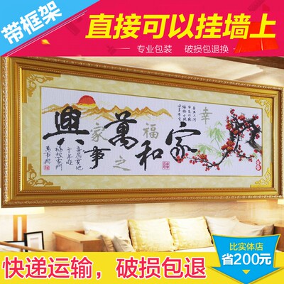 装裱完带框架十字绣成品家和万事兴幸福之家乔迁开业送礼