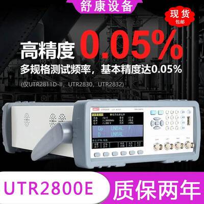 UTR2830E/2832E高精度电感电容电阻测试仪台式LCR数字电桥