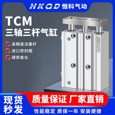 导向三杆三轴气缸TCM12/16/20/25/32/40/50/63-10x25x30x70S*250S