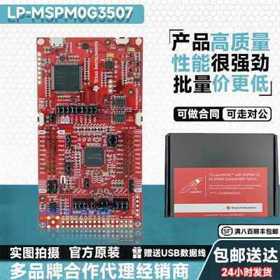 LP-MSPM0G3507 原装现货闪电发 LP-MSPM0G3507核心板大学用 mspm0