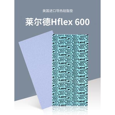 莱尔德Laird600导热固态硅脂垫笔记本显卡M2硬盘散热导热硅胶垫片