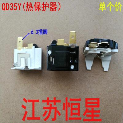 R600a QD35Y压缩机BB30-125冰箱饮水机过载过热蝶形保护器AR
