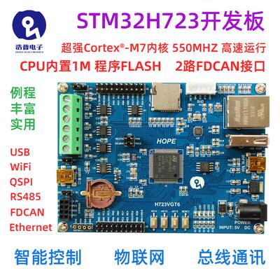 浩普STM32H723VGT6开发板 RS485 FDCAN 物联网 超STM32H750VBT6