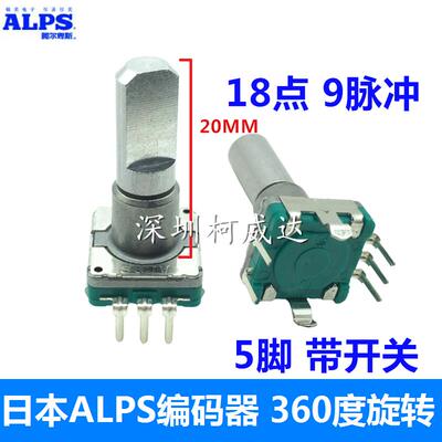 日本ALPS编码器EC11E09244BS 18点9脉冲 带开关 20半轴 360度旋转