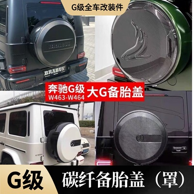 适用于奔驰大G级G350G500W464G55G63黑色备胎圈框碳纤维备胎罩盖