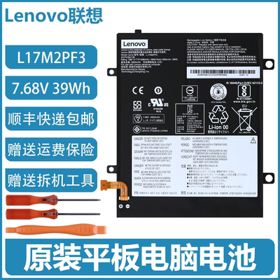 联想 ideapad D330-10IGM 平板电池 L17M2PF3 L17D2PF2 L17C2PF1