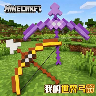 我的世界玩具弓箭大号弹弓儿童射箭新款男孩mc附魔弓箭钻石剑