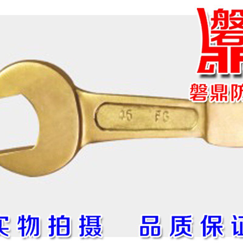 防爆无火花工具防爆防磁铝青铜单头敲击呆扳手防爆开口敲击扳手