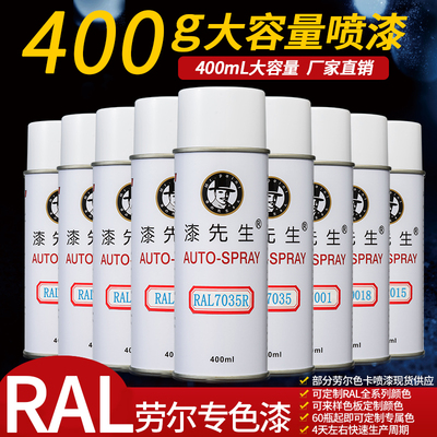 浅灰色劳尔RAl7035自喷漆手摇喷漆油漆定制黑白红黄蓝漆先生7035R