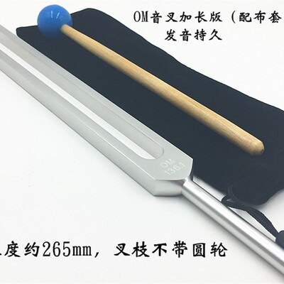 4096音叉可刻字OM水晶铝合金音叉 136.1Hz高频率选择