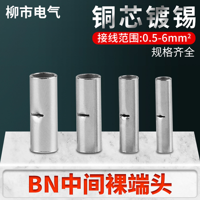 BN接头裸端子型卡铜端头圆形管中间线接线冷压电线电缆对接连接器