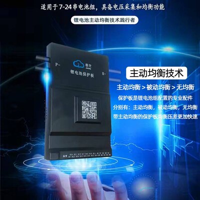 极空锂电池保护板17串24串40A主动均衡20串60v三元铁锂带48v
