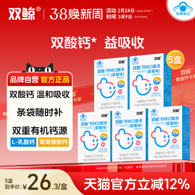 5盒双鲸葡萄糖酸钙锌口服液24支葡萄糖酸钙锌溶液儿童