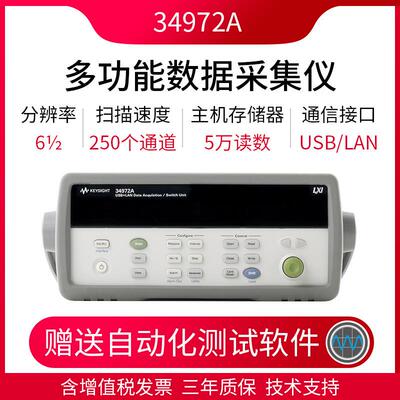 科技数据采集仪34972A数据采集器DAQ主机模块测温度