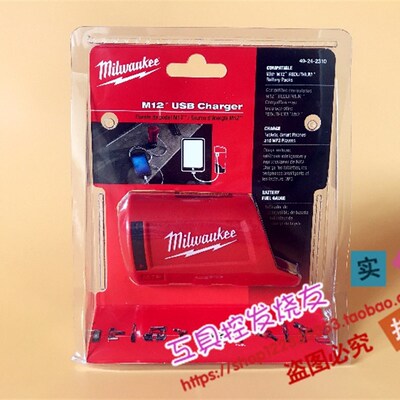 美国美行米沃奇Milwaukee 49-24-2310 M12USB手机充电器2404-20